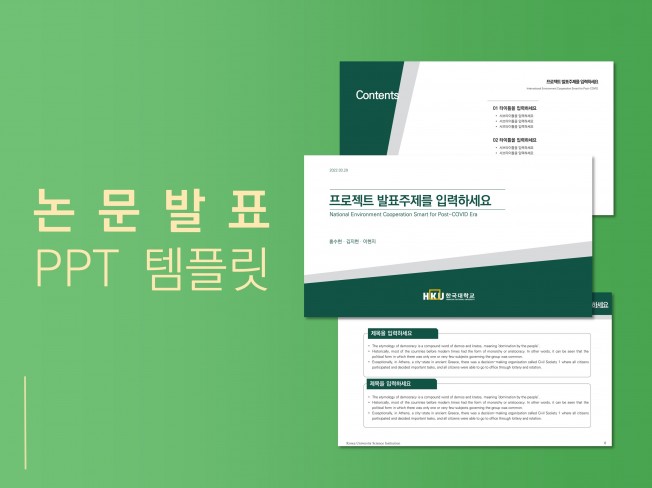 깔끔한 논문발표 Ppt 템플릿을 드립니다 크몽