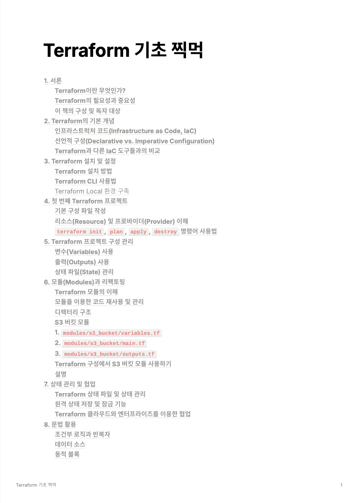 Terraform 기초 찍먹 - 크몽