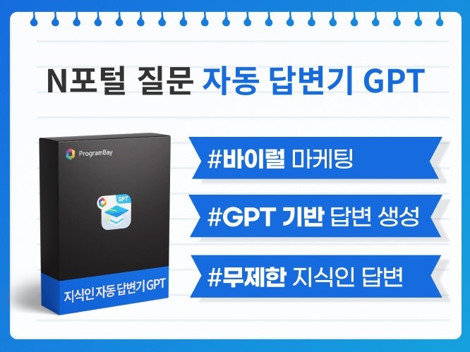 Chat GPT 기반 N포털 질문 자동 답변 - 크몽