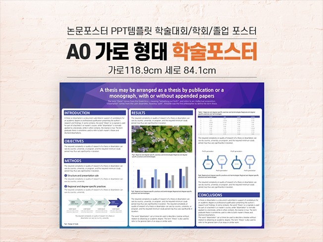 A0 가로 사이즈 학술 논문포스터 PPT 템플릿 - 크몽