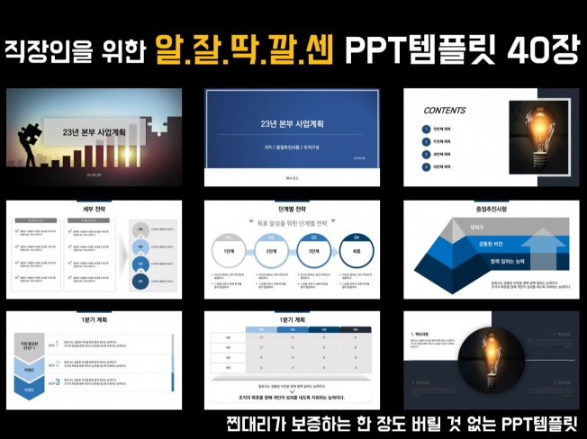 직장인을 위한 알잘딱깔센 PPT 템플릿 40장 - 크몽