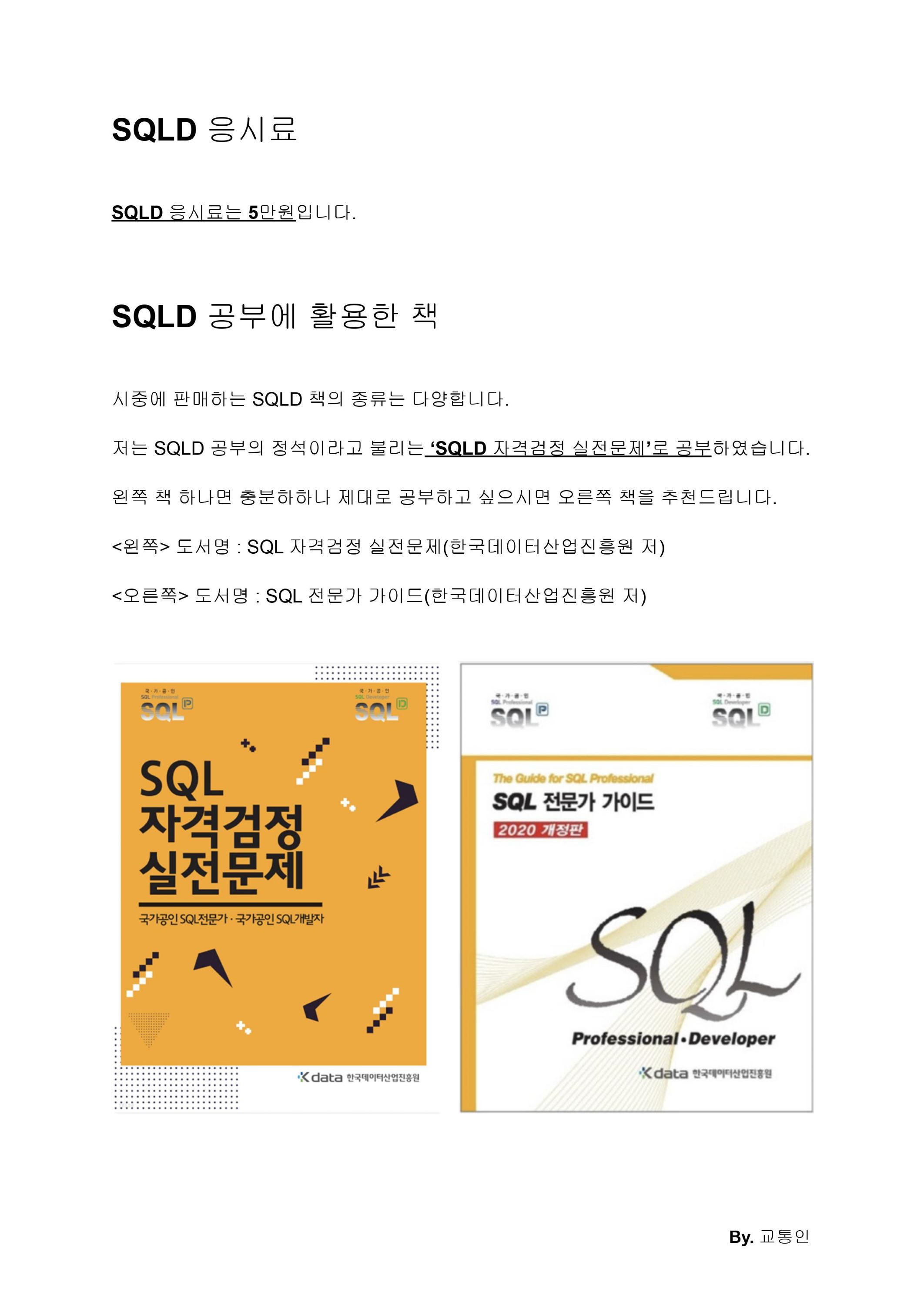 한달만에 합격한 SQLD 요약본 드립니다. - 크몽