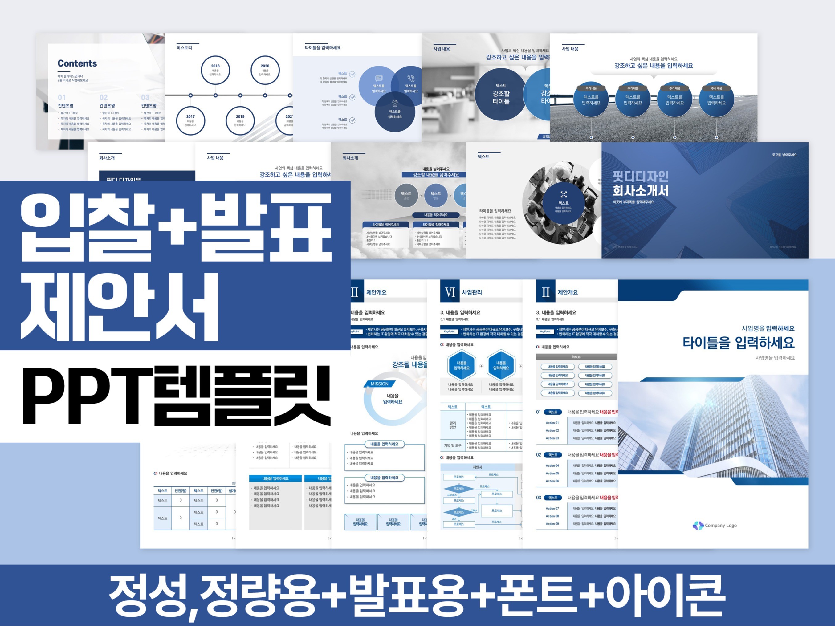 A4정성적 정량적 제안서 발표제안서 Ppt템플릿 크몽