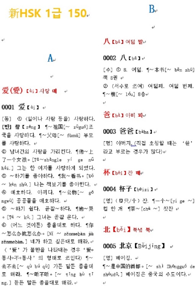 신hsk 1 4급 단어 1200 Pdf파일 크몽