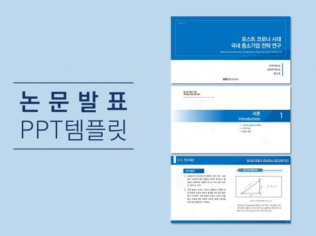 깔끔한 논문발표 Ppt 템플릿 58장을 드립니다 크몽