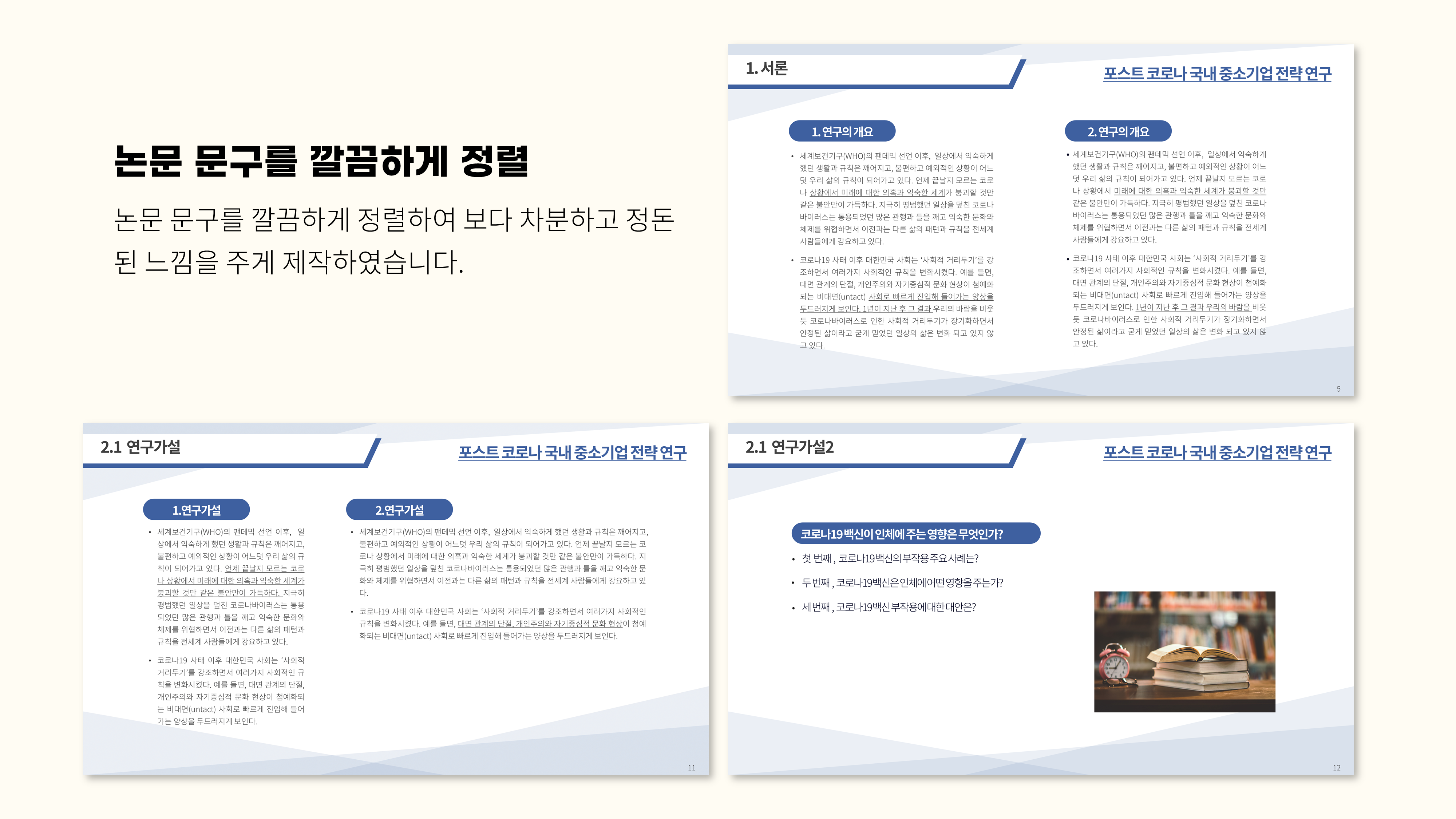 깔끔한 논문발표 PPT 템플릿 41장을 드립니다. - 크몽