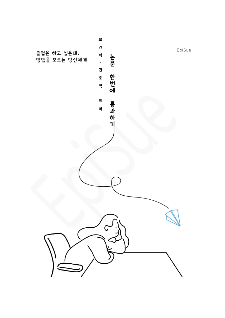 보건학 간호학 의학논문 통과하기 2 Sas 기초실습 크몽