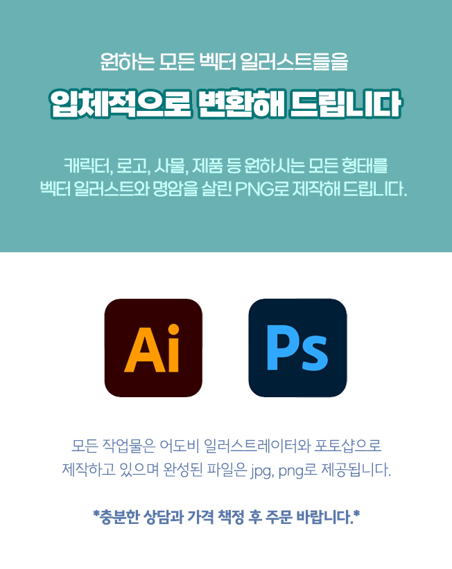 벡터 일러스트 입체적으로 변환해 드립니다 크몽
