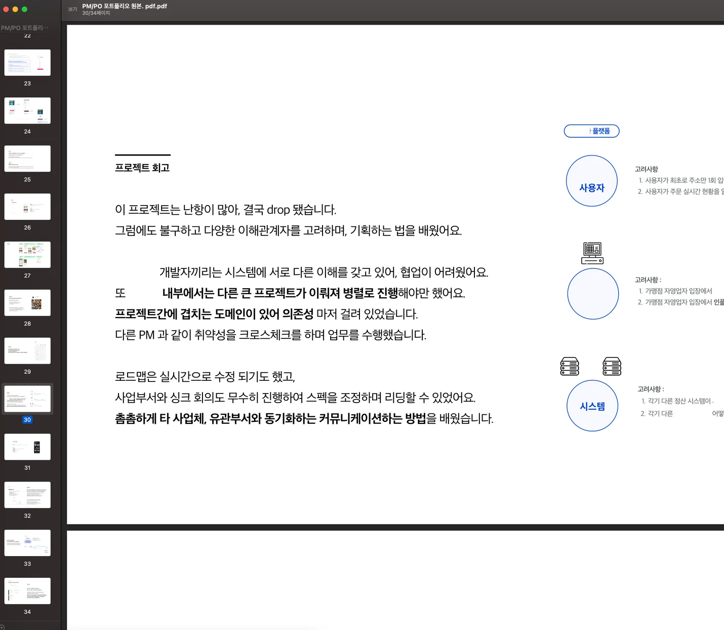 리뉴얼 원본 무신사 리디 토스 PM/PO 34장 - 크몽