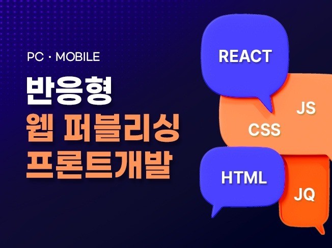 반응형 웹 퍼블리싱 프론트엔드 개발 크몽