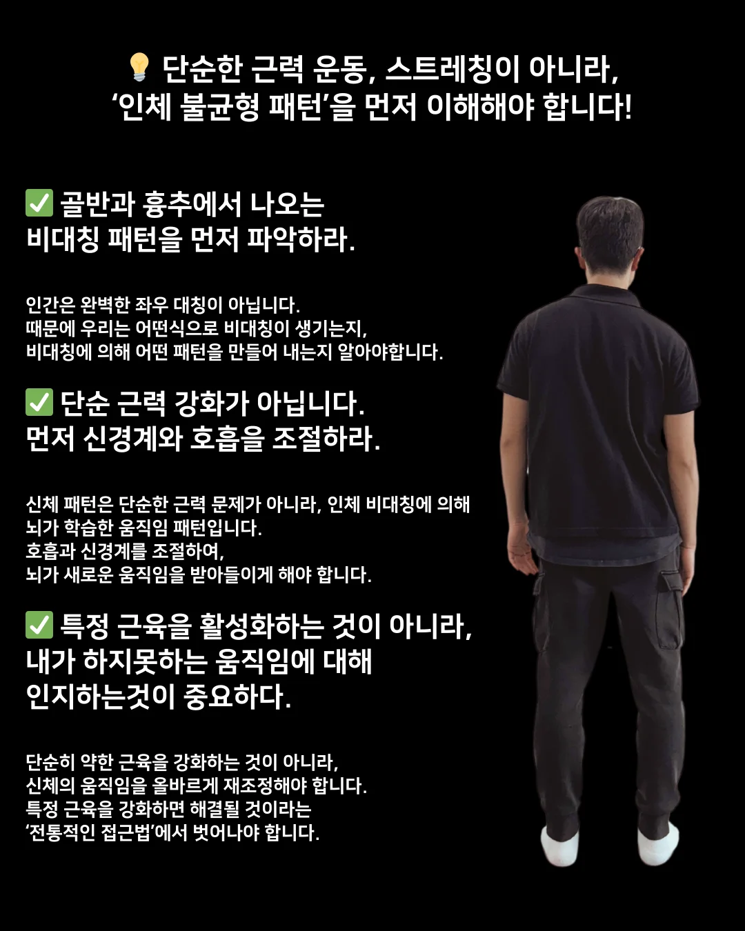 인체 불균형을 이해하기 위한 생체역학적 패턴 전자책 - 크몽