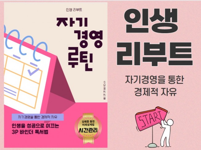 인생을 성공으로 이끄는 3P 바인더 독서법 - 크몽