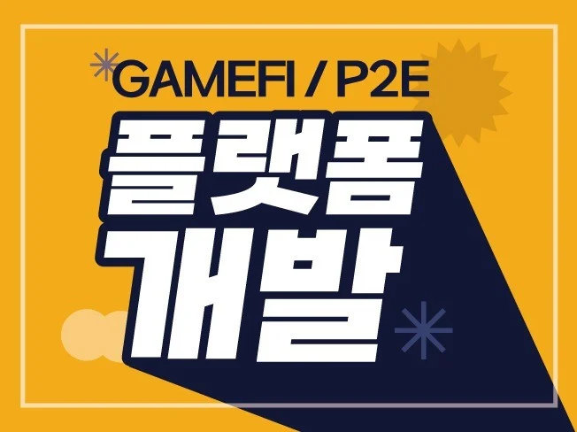 P2E,GameFi 채굴EARN 시스개발해드립니다. - 크몽