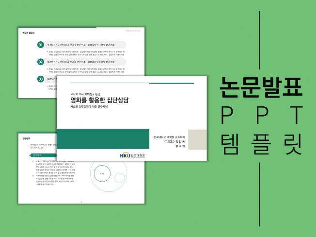 깔끔한 논문발표 Ppt 템플릿 21장을 드립니다 크몽