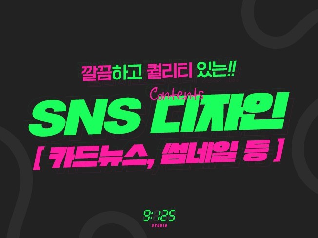 SNS 컨텐츠 디자인 (카드뉴스), SNS·썸네일 디자인 포트폴리오 - 크몽