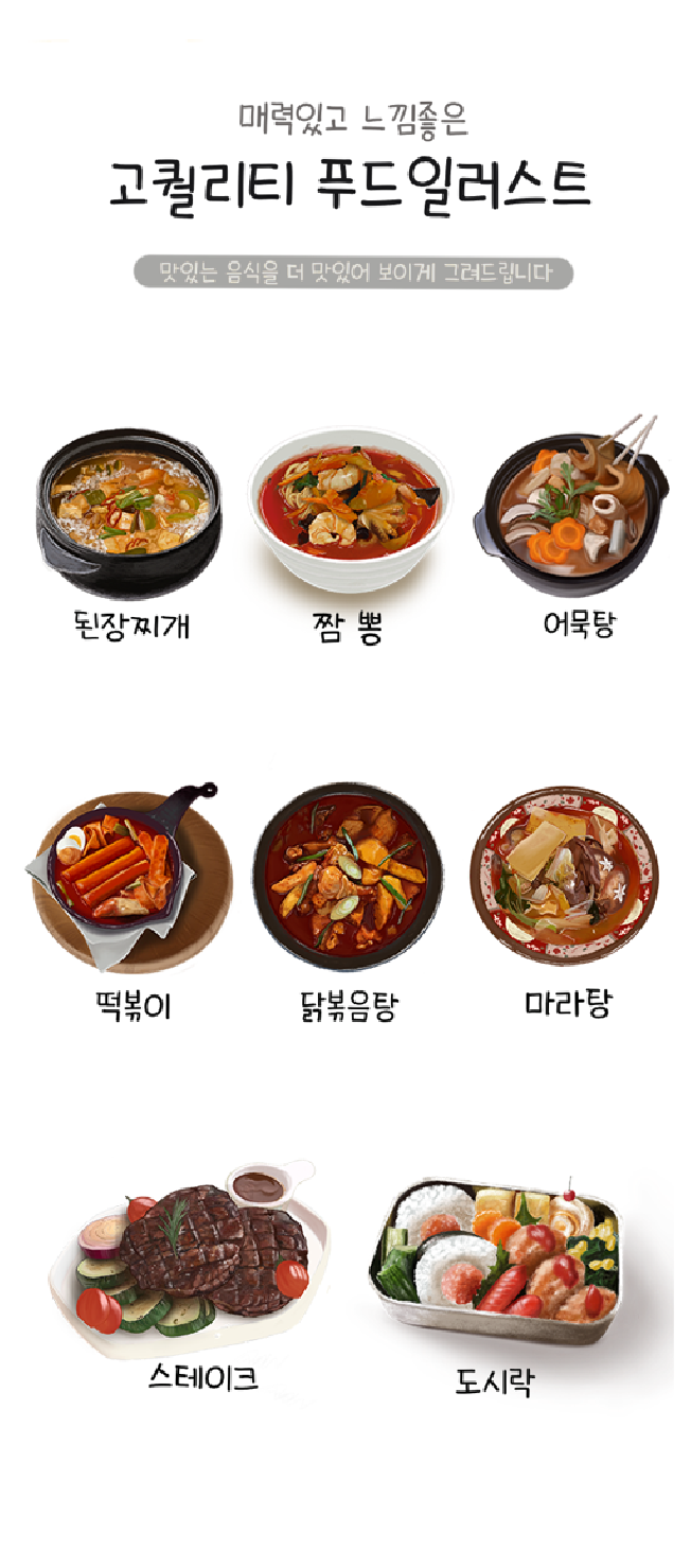 맛있는 음식 디저트 고퀄리티 일러스트 제작해 드립니다. - 크몽