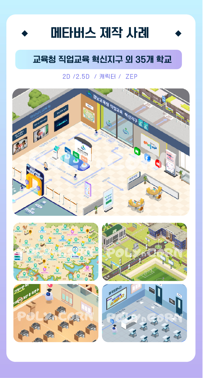 교육전문기업이 만드는 가상학교 메타버스 ZEP 맵 제작 - 크몽