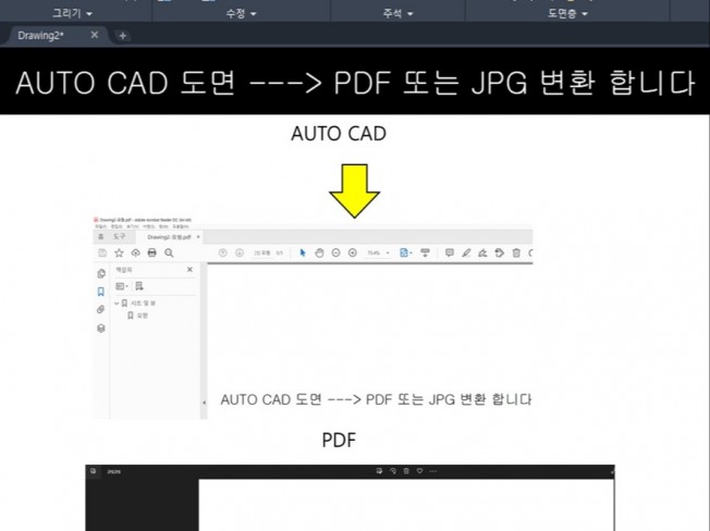 cad캐드 도면 → pdf 또는 jpg 파일 변환 - 크몽