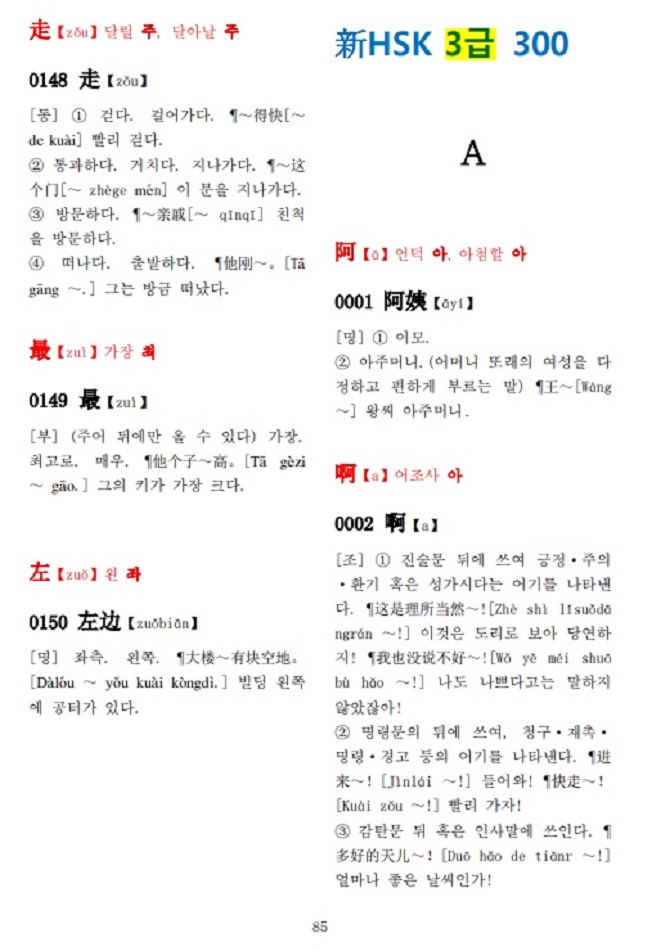 신hsk 1 4급 단어 1200 Pdf파일 크몽