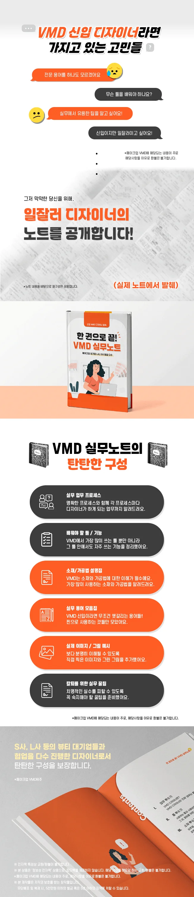 한 권으로 끝 VMD 실무노트 - 크몽