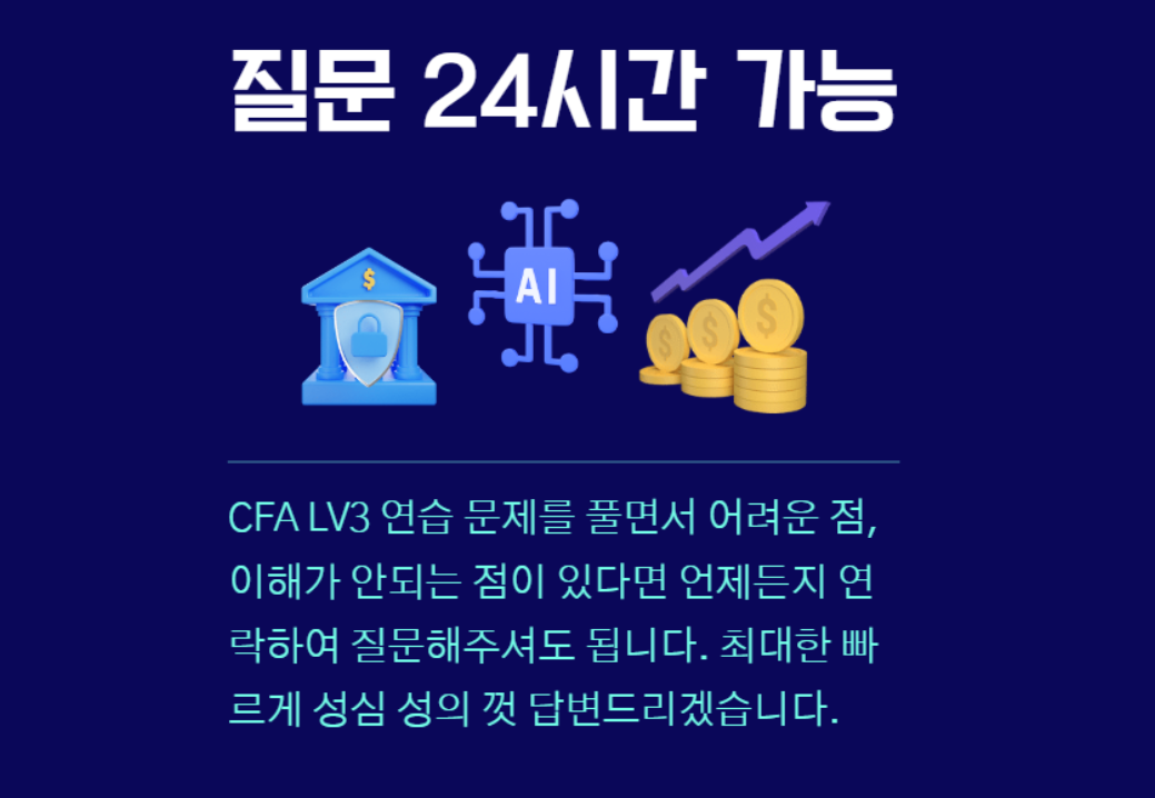 CFA 레벨3실전 기출 에세이 문제집 해설 471pg - 크몽