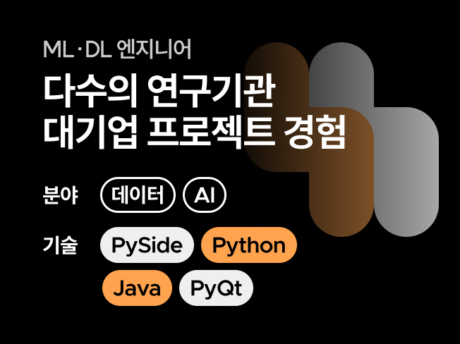 ML·DL 엔지니어ㅣ디렉터 - 크몽