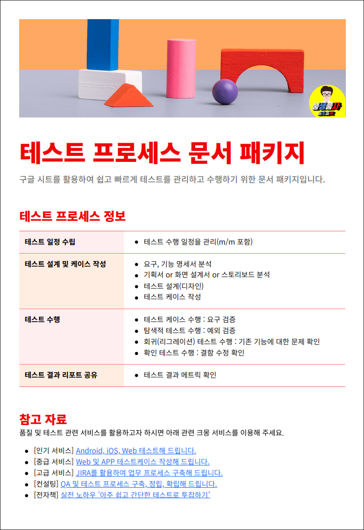 실무 적용 QA 테스트 프로세스 관리 문서 패키지 - 크몽