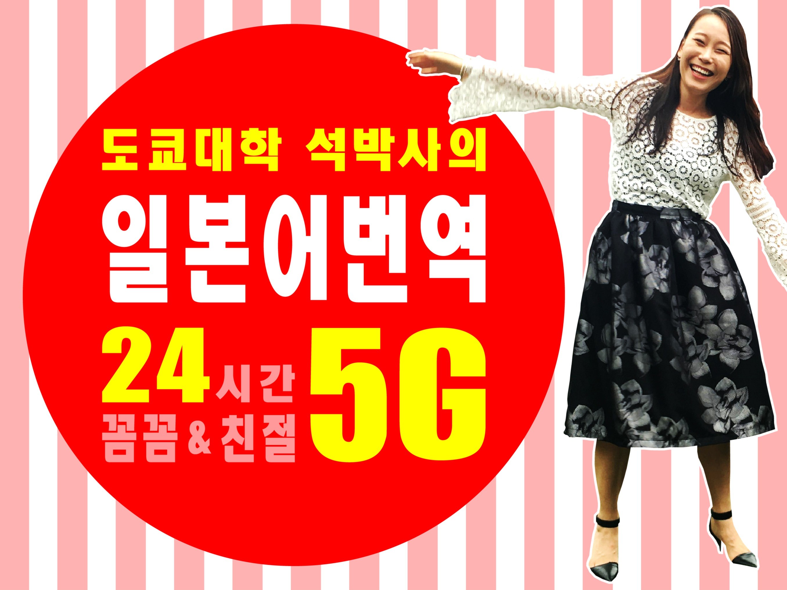 도쿄대학 석박사 출신 고수의 꼼꼼친절 일본어 번역 크몽