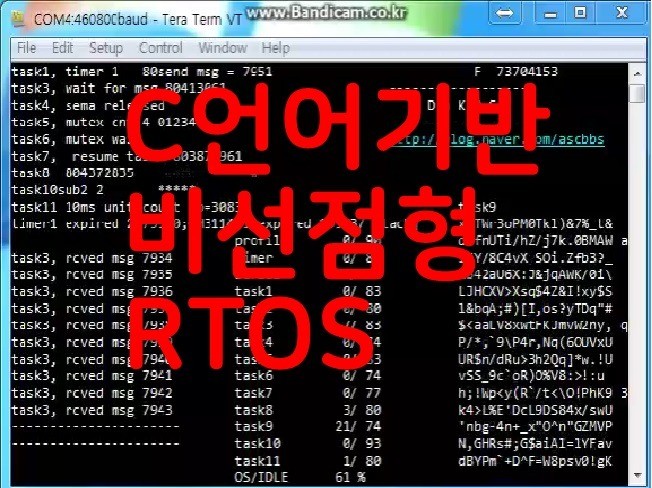 어떠한 CPU에도 포팅 가능한 비선점형 RTOS - 크몽