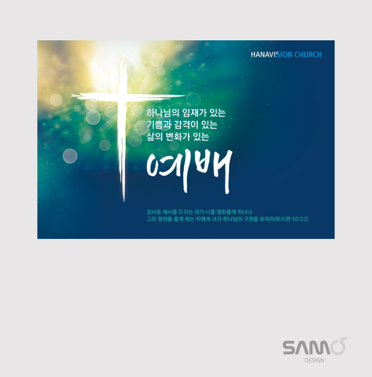 교회 전문디자이너가 직접 디자인하는 교회현수막디자인 - 크몽