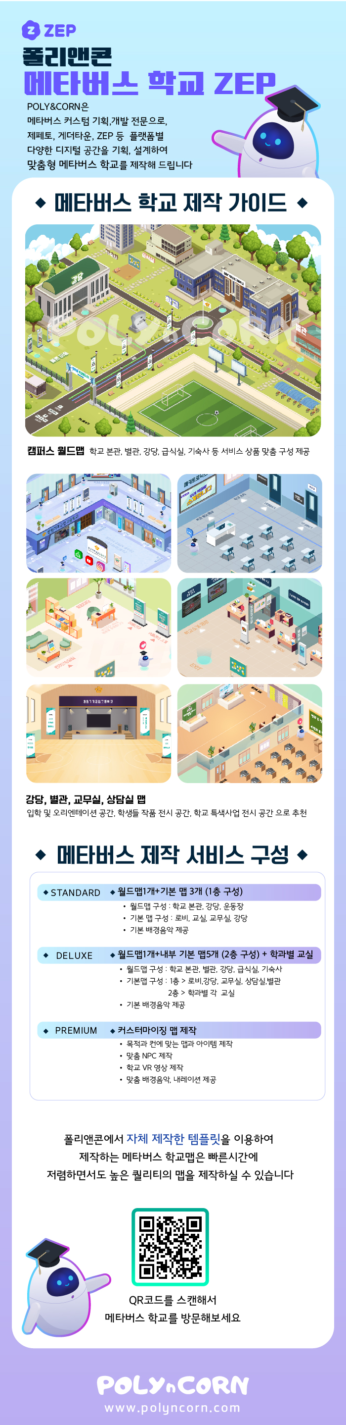 교육전문기업이 만드는 가상학교 메타버스 ZEP 맵 제작 - 크몽