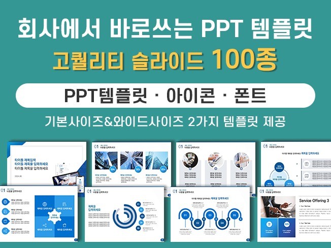 회사에서 바로쓰는 PPT 템플릿회사소개서,발표자료 - 크몽
