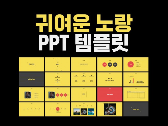 광고 기획자가 만든 피피티 템플릿, 즉시 다운로드 가능 - 크몽