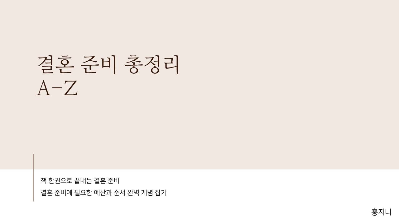 결혼 준비 순서 비용 총정리 크몽