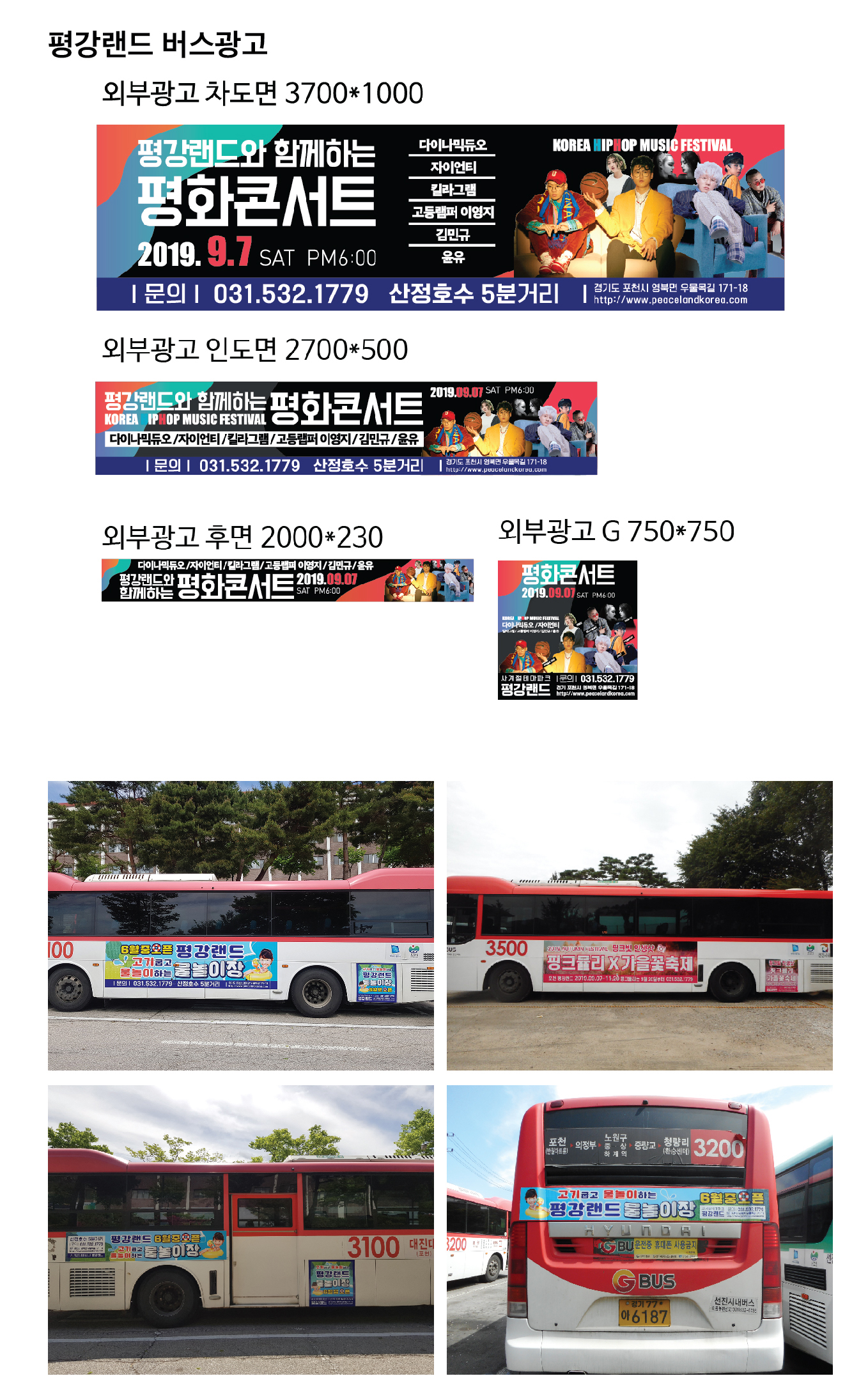 버스광고 디자인 해 드립니다. - 크몽