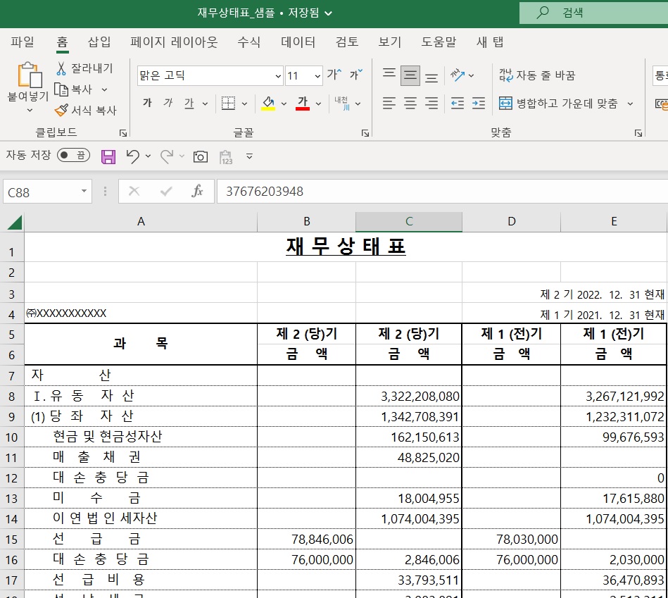 재무제표 기초 재무상태표대차대조표 크몽