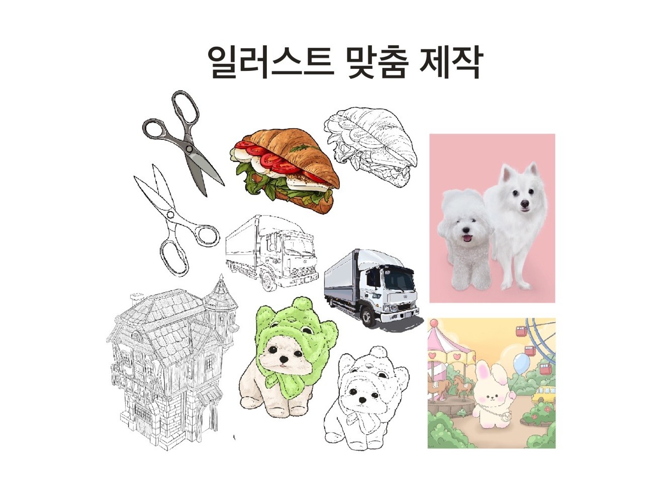 간단한 드로잉부터 세밀한 드로잉 맞춤 작업해드려요 크몽