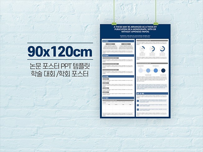 학술 논문포스터 ppt 템플릿- 90cm x 120cm - 크몽