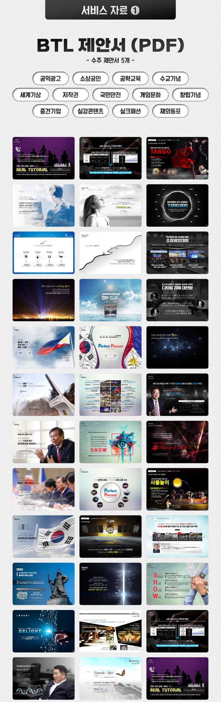BTL 제안서의 PPT 템플릿 약 1,000장 - 크몽