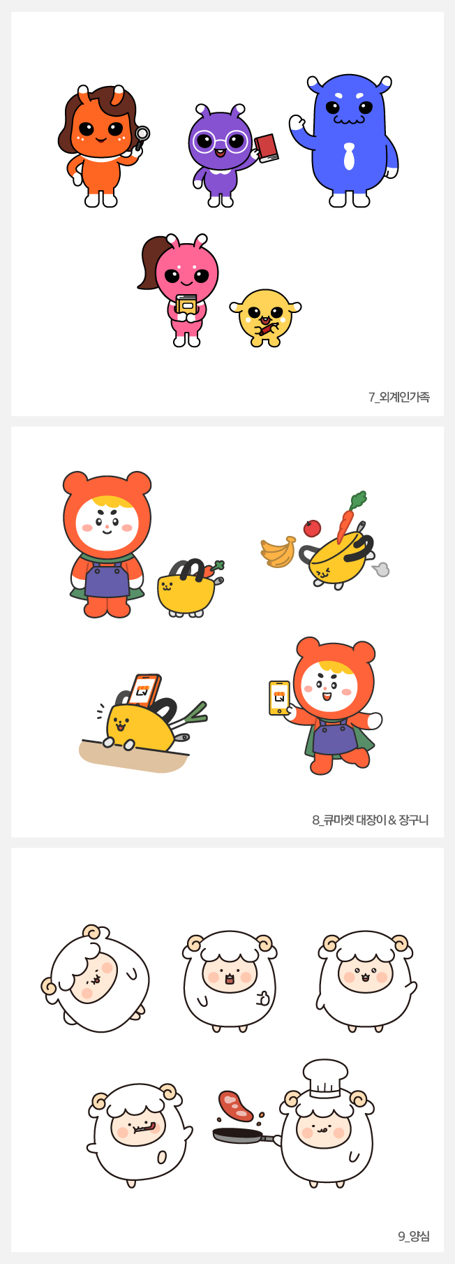 트렌디하고 귀여운 캐릭터 디자인을 제작해 드립니다. | 120000원부터 시작 가능한 총 평점 5점의 디자인, 캐릭터, 2D ...