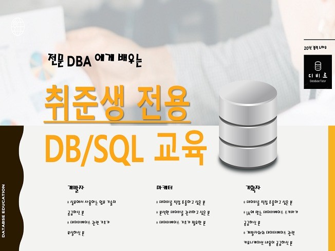 취준생 전용 Dbsql 교육 크몽 