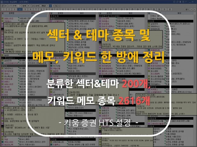주식 섹터, 테마 종목 및 메모, 키워드 한 방에 정리 - 크몽