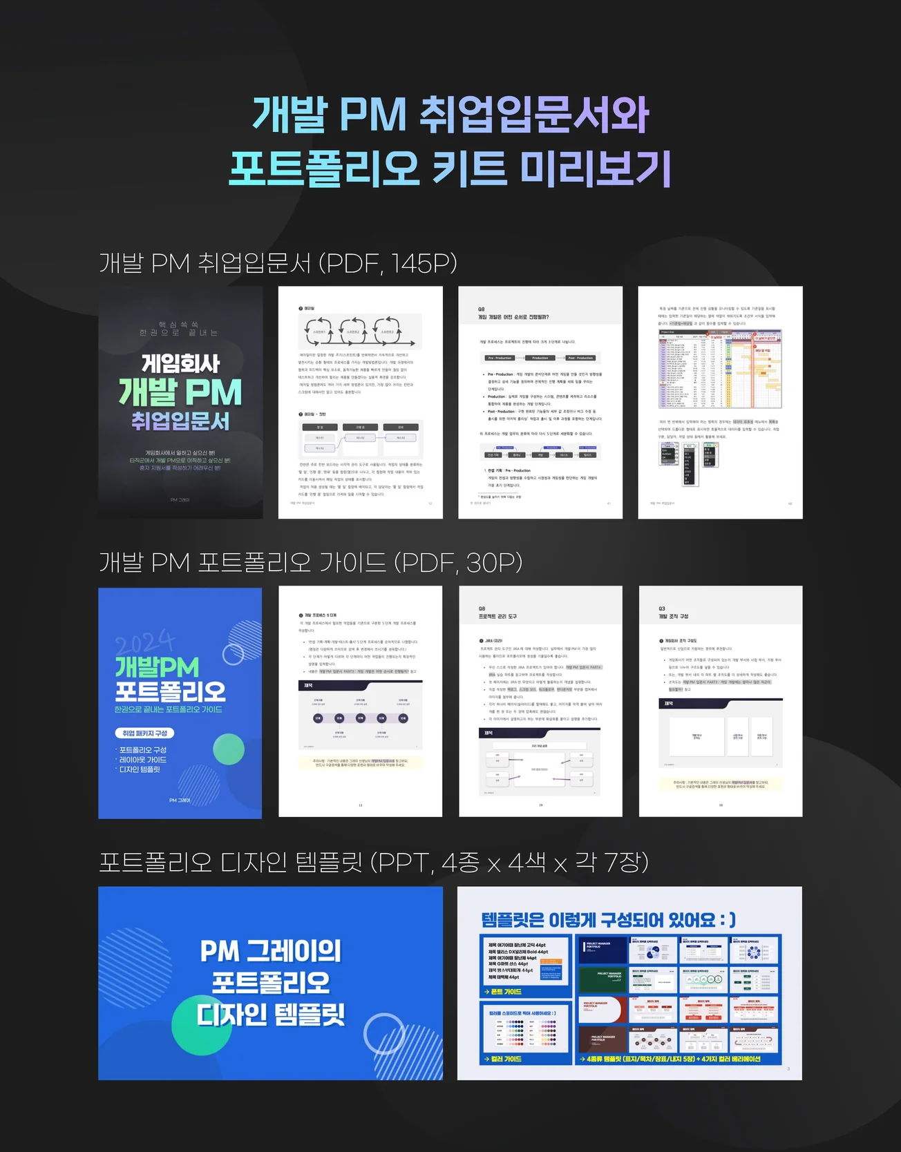 게임회사 개발 Pm 취업 컨설팅 크몽