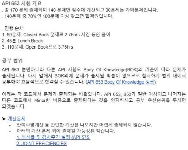 현직자가 알려주는 API 653 시험 준비 - 크몽