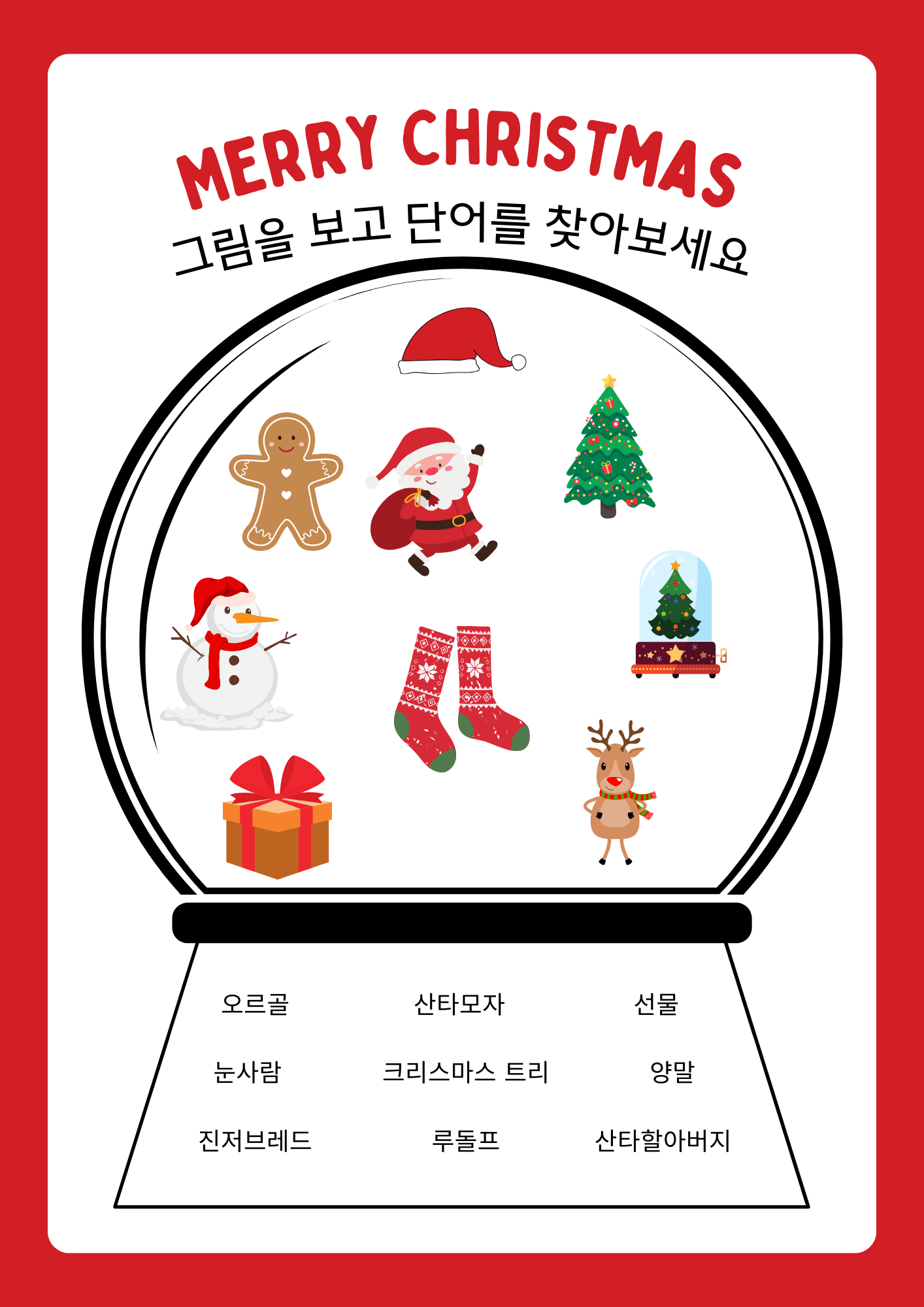 두뇌말랑말랑 크리스마스 워크북 크몽