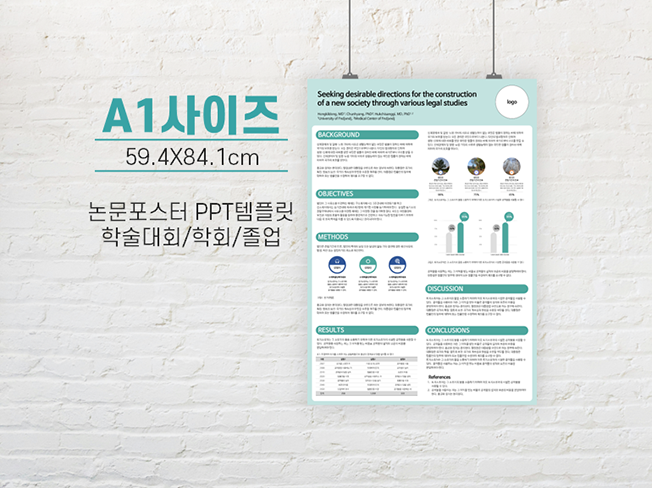 A1 사이즈 학회 학술 논문 포스터 ppt 템플릿 - 크몽