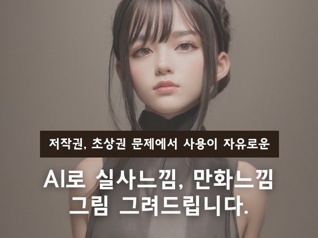 만화 그려주는 Ai 당신을 놀라게 할 압도적인 그래픽 클릭하세요