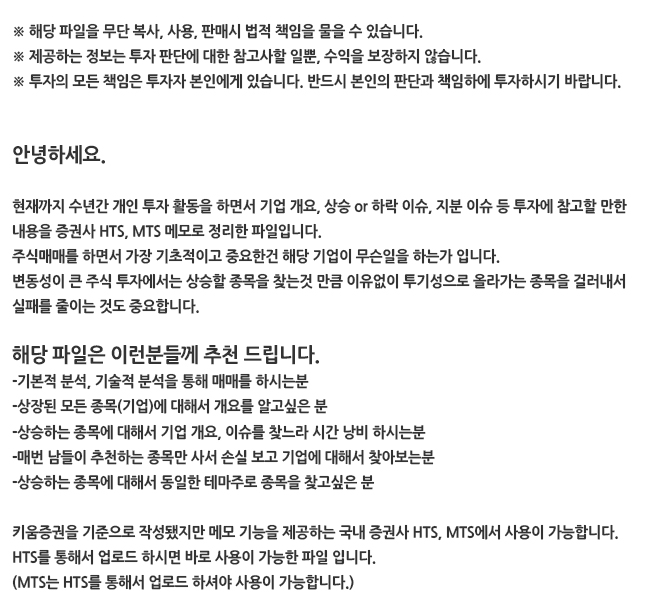 HTS, MTS 종목 메모 2,575개 엑셀 파일 - 크몽