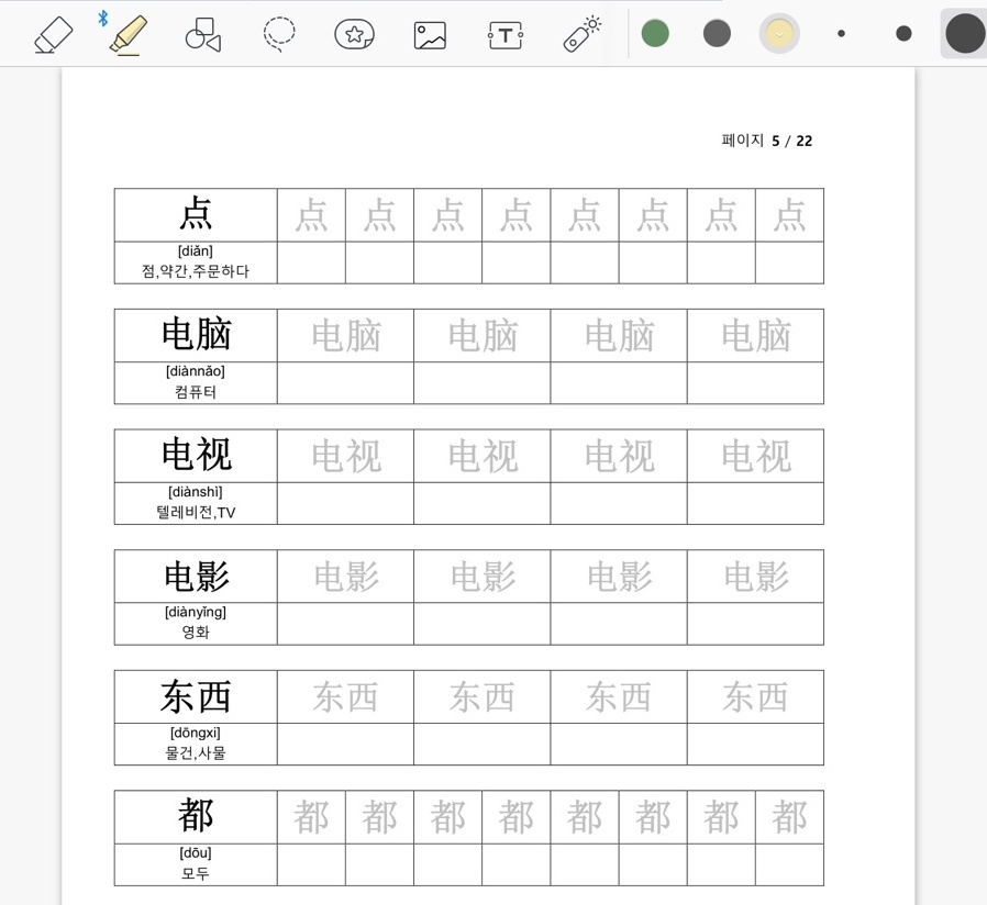 Hsk 2급 단어 따라쓰기 연습장 Pdf 크몽