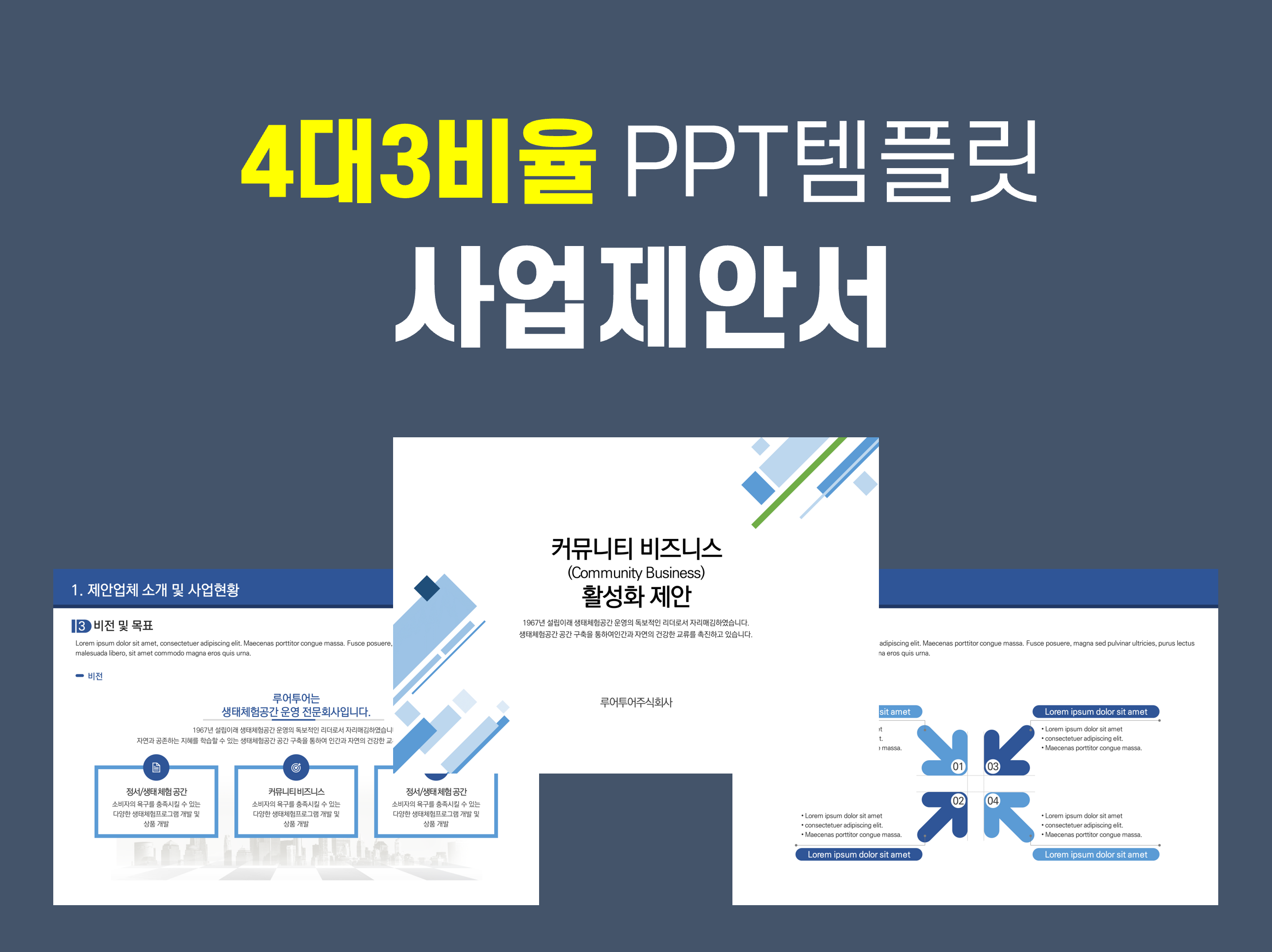 4대3비율 깔금한 사업 제안서 ppt 템플릿 - 크몽